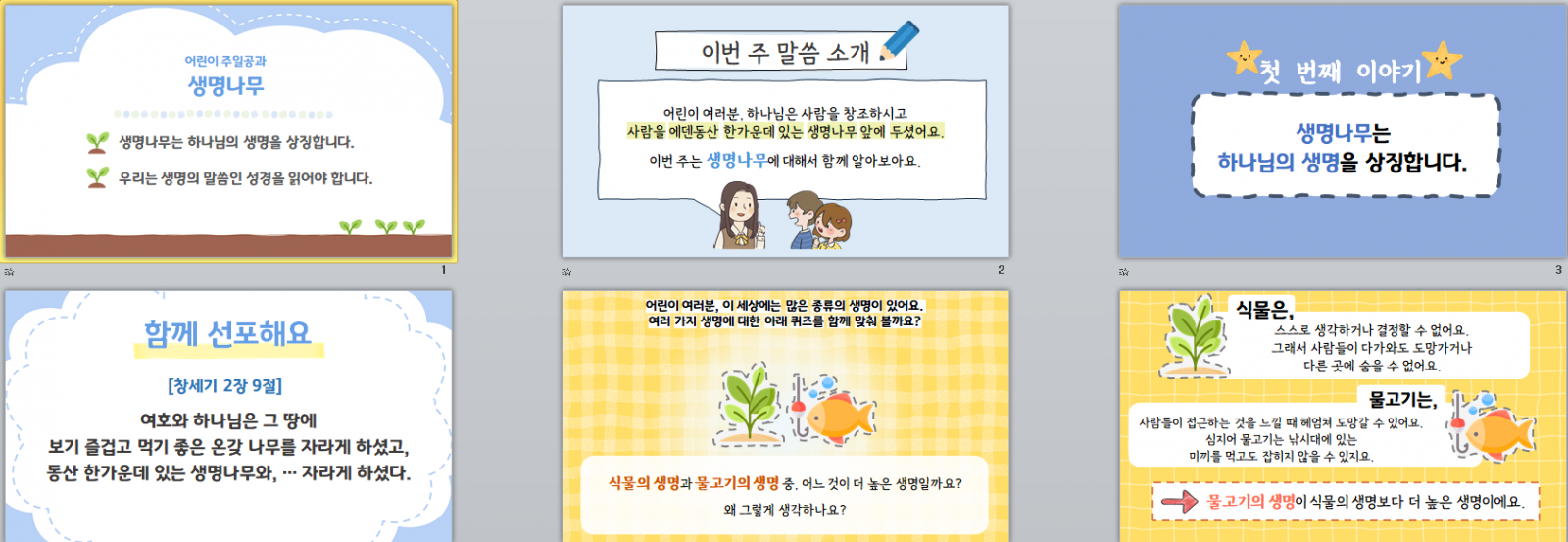 성경진리사역원(BTMK) | [초급 교재] 다음 세대를 위한 성경 출애굽기 8주차 주일 공과 PPT